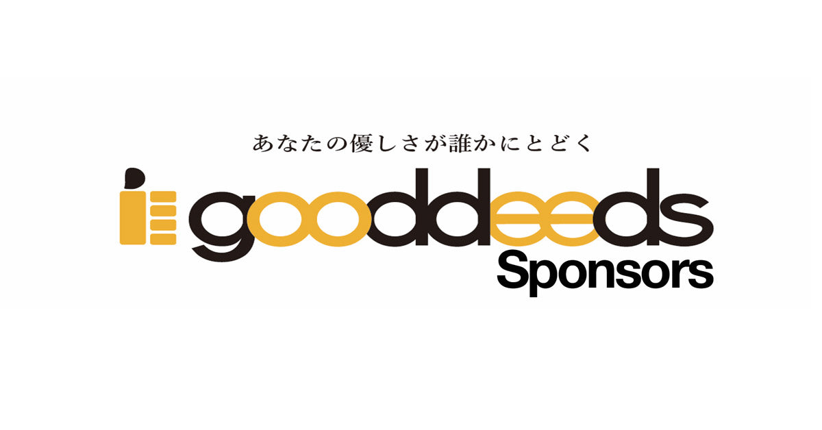 gooddeeds for Sponsors – gooddeeds for スポンサー